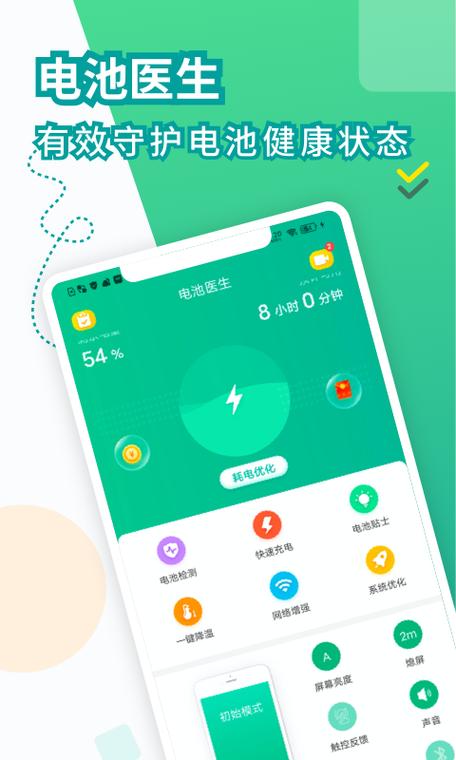电池医生app有用吗图标