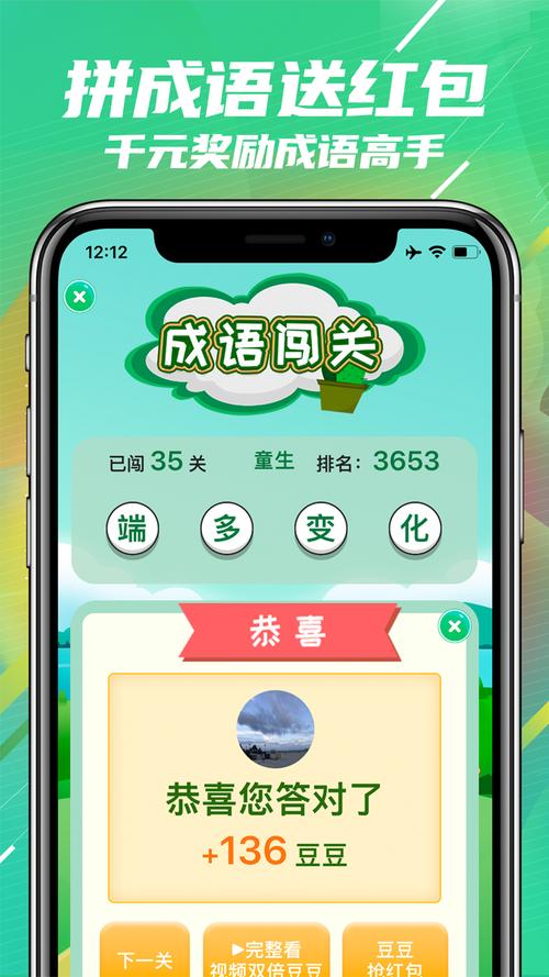 开心成语官方版app