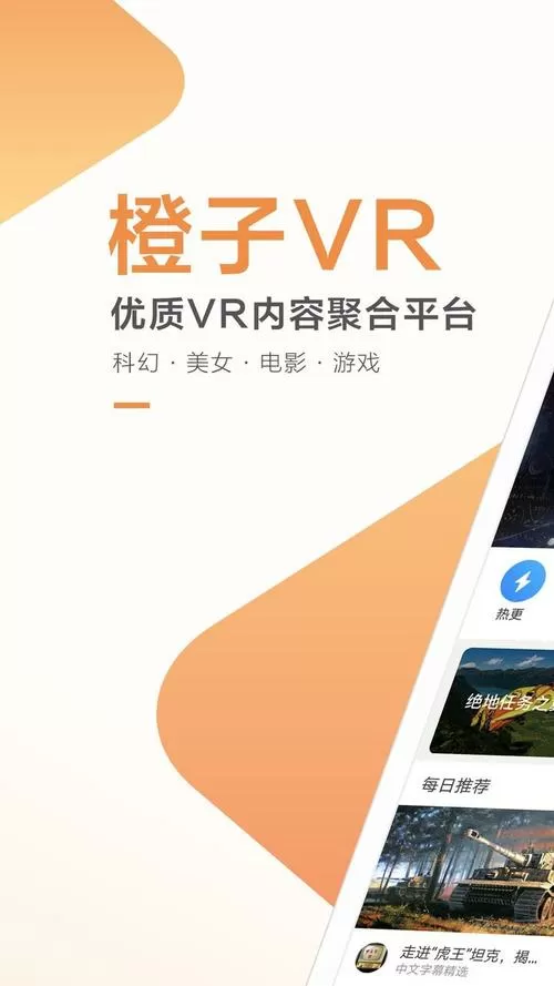 橙子vr官方版