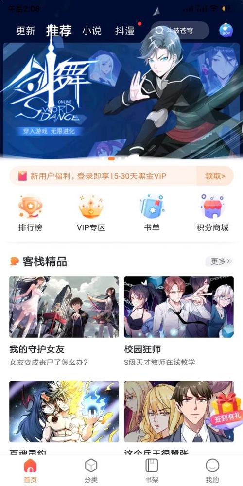 漫客栈vip多少钱图标