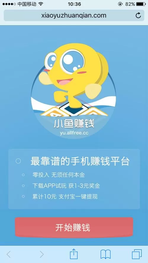 小鱼赚钱APP安装