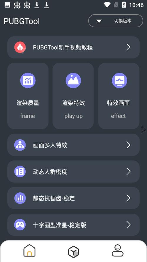 pubgtool画质修改器超高清144帧2.6图标