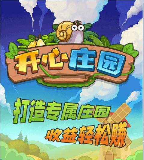 開心庄园赚钱appv1.8.1图标