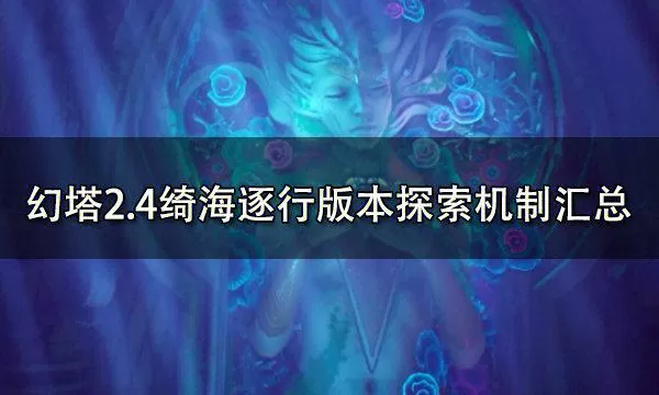 幻塔自动探索辅助说明