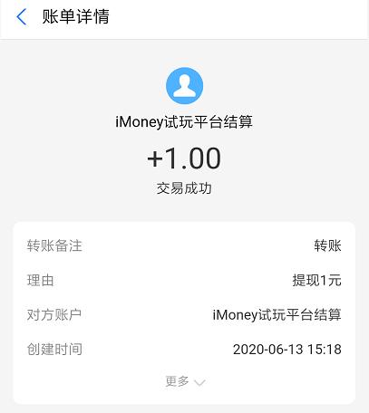 IMONEY试玩平台4.9.8图标