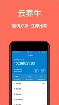 首盛牧业app（养牛赚钱）图标