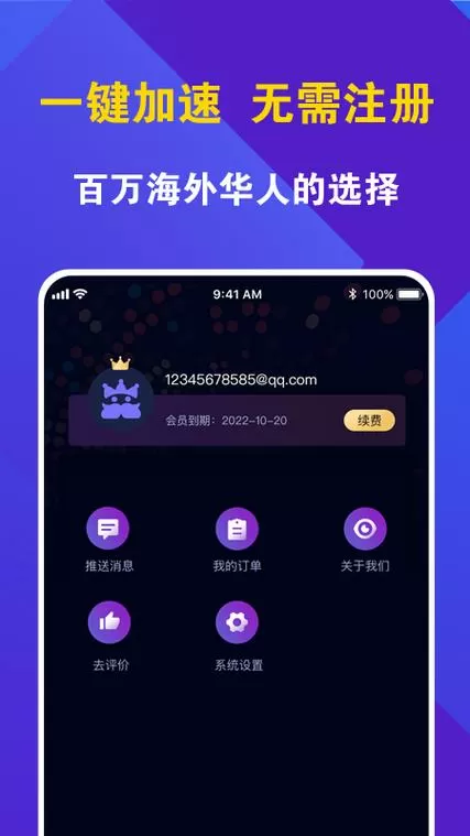 神灯加速APP