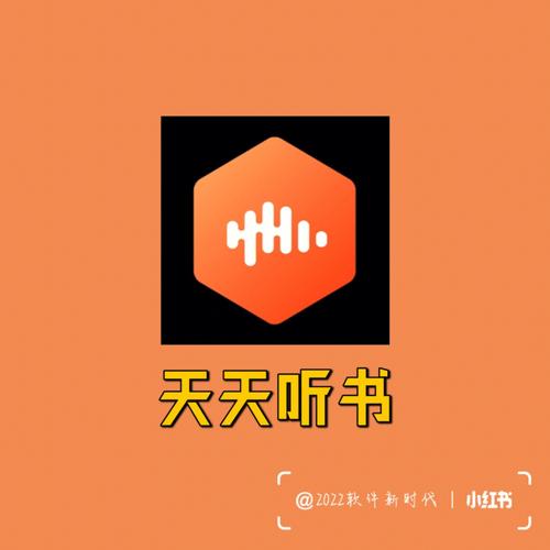 白鲨听书安卓版