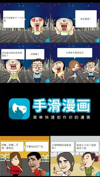 手滑漫画APP下载