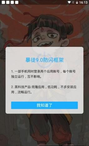 暴徒9.0防闪框架图标