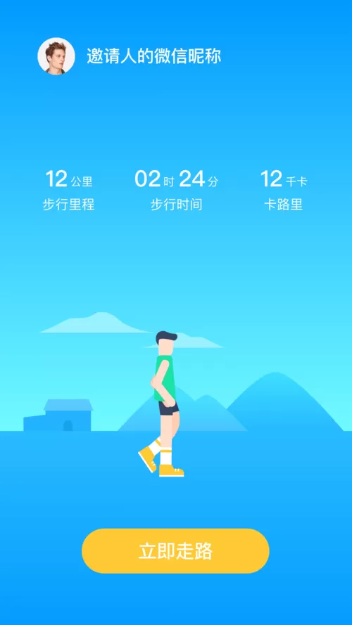 天天爱走路正版app