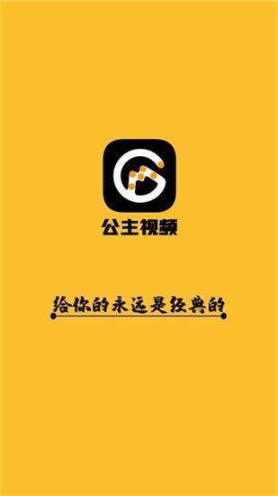 公主影视app安卓最新版图标