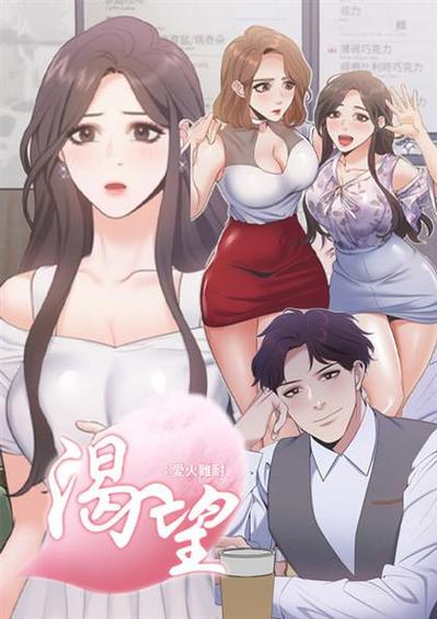 渴望爱火难耐漫画无删减图标