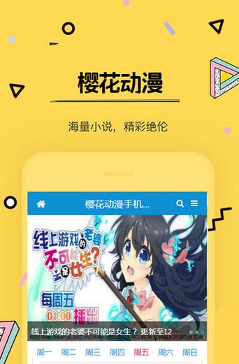 樱花动漫APP下载1.5.4.2图标