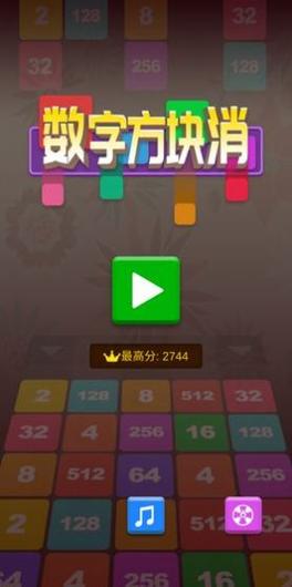 2048消消球3D红包版