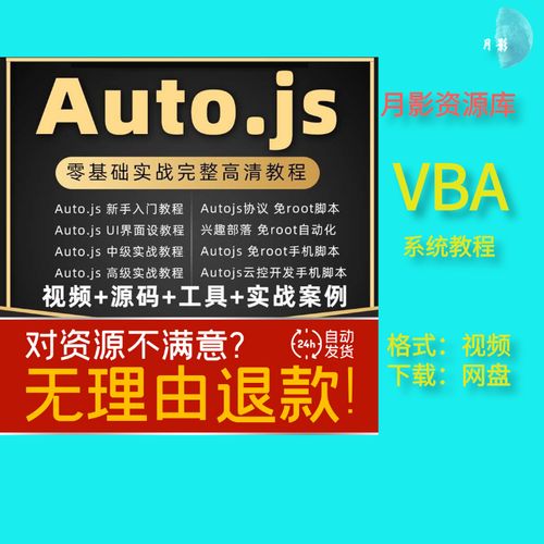 AUTO.JS官网版