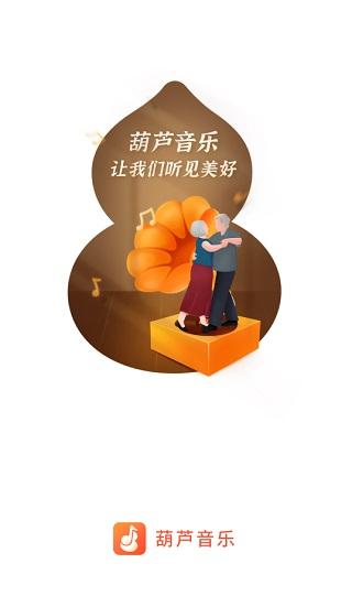 葫芦音乐赚钱app