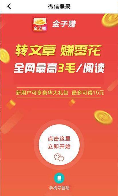 金子赚app官方版是真的吗图标