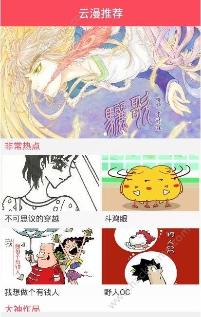 云漫漫画官方版图标