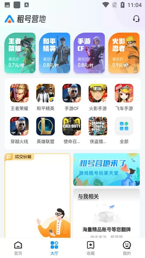 租游戏app