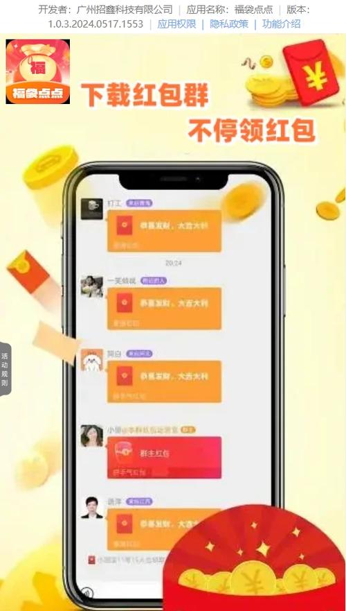 点点红包最新版