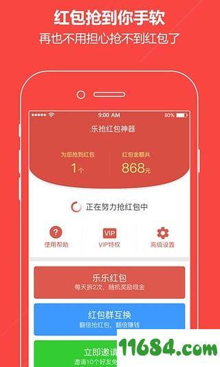 启乐4.0红包软件