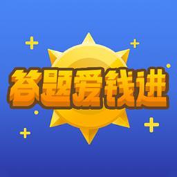 答题爱钱进红包版v1.0.0