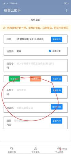 德芙云接码官网版图标