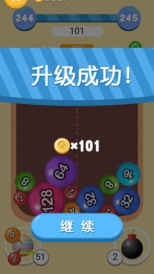 2048合并球球红包版下载