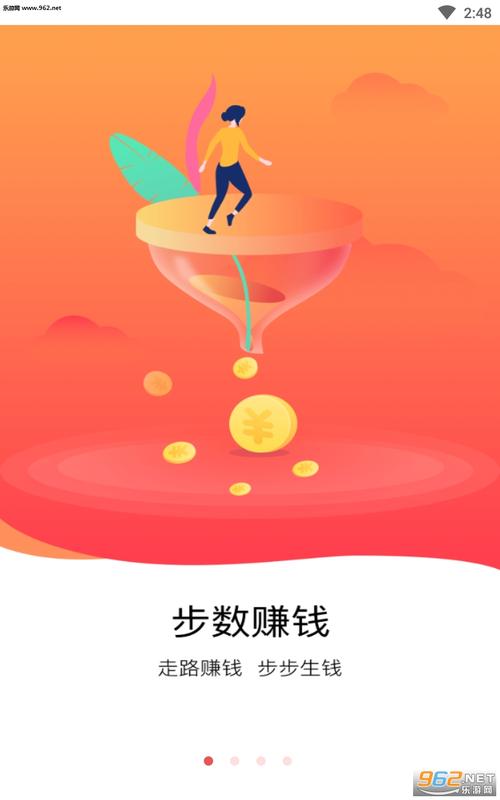 健步赚钱app下载