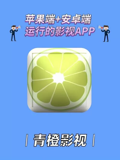 青橙APP