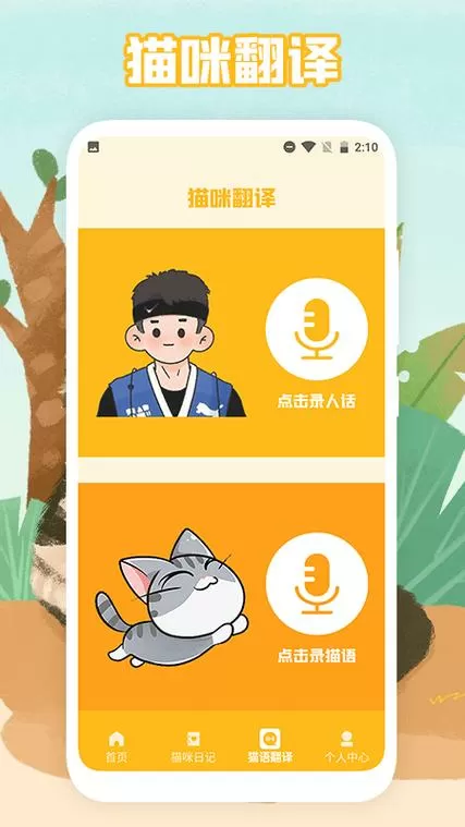 猫声APP