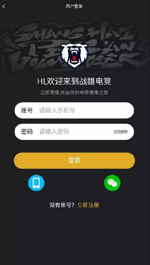 战雄电竞app下载最新版本