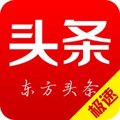 东方头条极速版v1.0图标