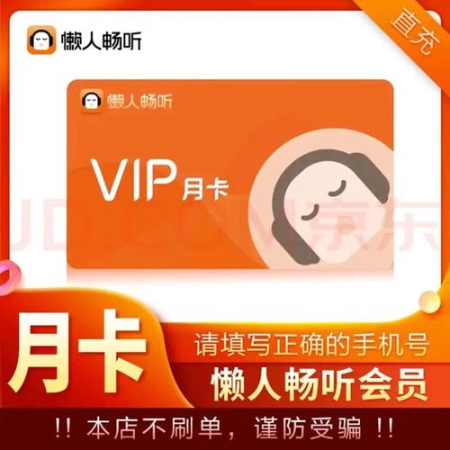 懒人听书永久vip免付费版2024图标