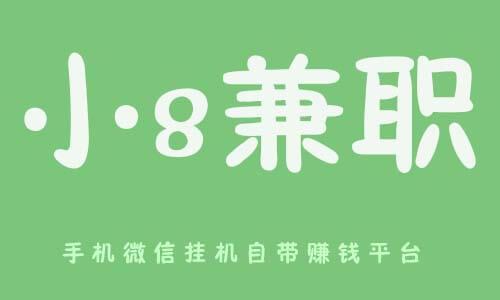 小8兼职平台图标