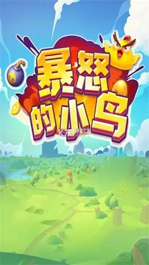 小鸟保卫战红包版v5.2.8