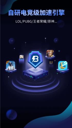 beeline游戏加速器1.4.2.0