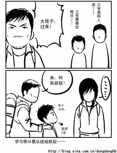 东东漫画