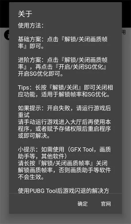 pubgtool画质助手官方版图标