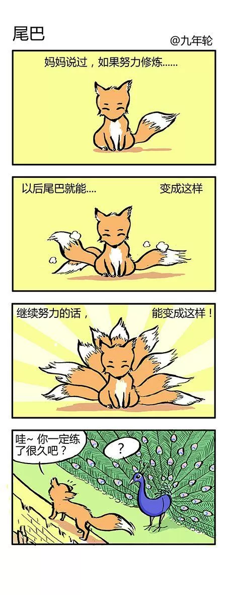 可爱的尾巴漫画第四集