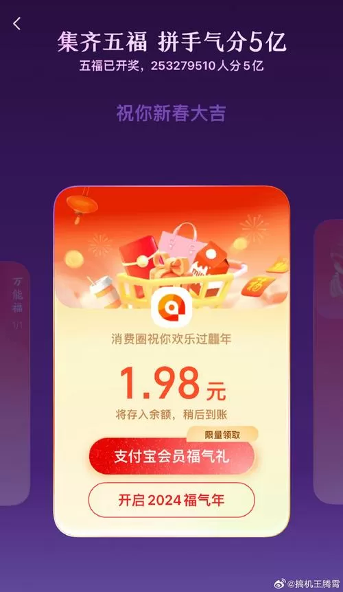 五福红包app