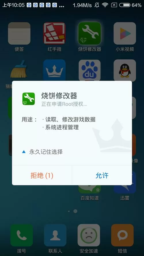 烧饼修改器无需root