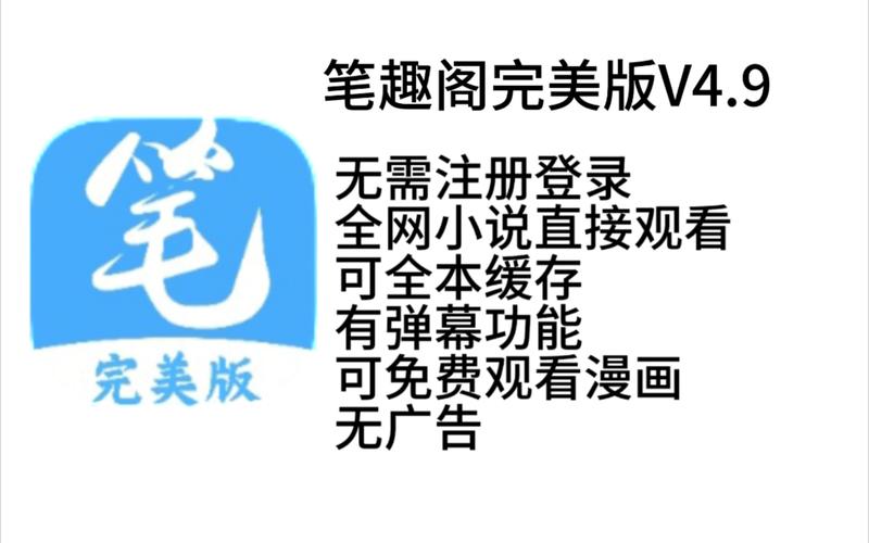 笔趣阁破解版免广告正版图标