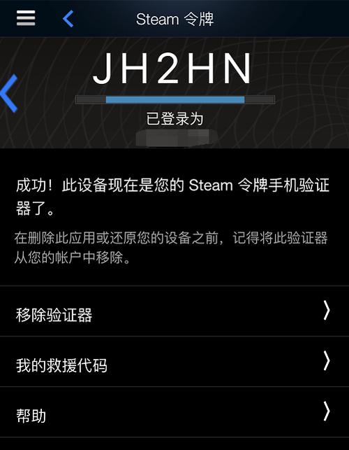 STEAM手机令牌图标