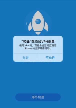 轻蜂加速器永久免费版下载 v3.1.7图标