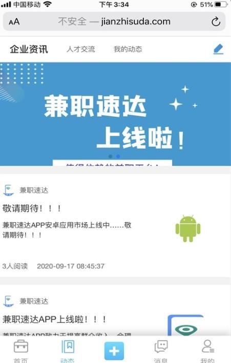 职速达兼职v1.0.1图标