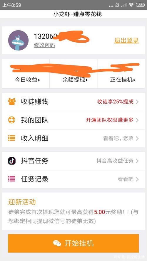 小龙虾挂机赚钱app最新版图标