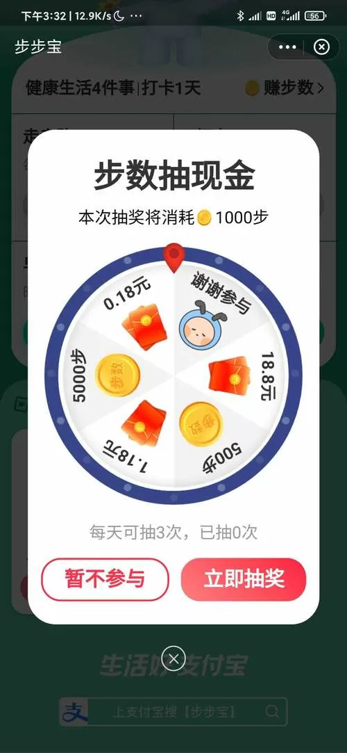 步步宝兑换是真的吗