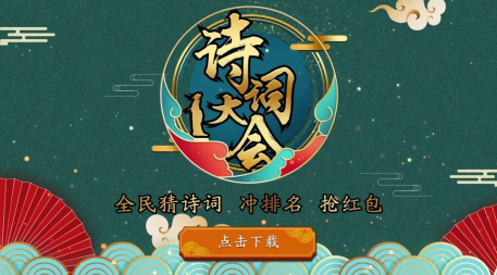 天天诗词大会红包版